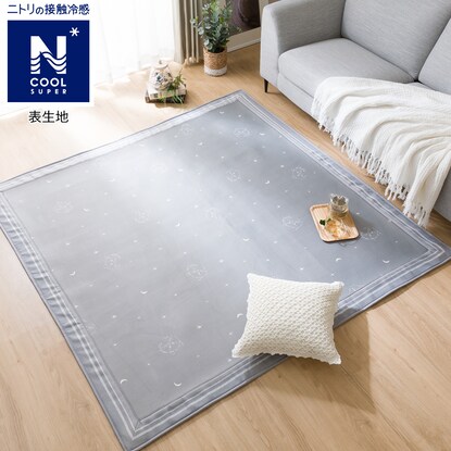 【デコホーム商品】ウレタン入り洗える接触冷感ラグ(NクールSP n-s GY MC1 185X185) | Sizeee