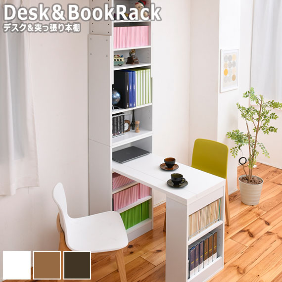 Desk&BookRack デスク&突っ張り本棚 | Sizeee
