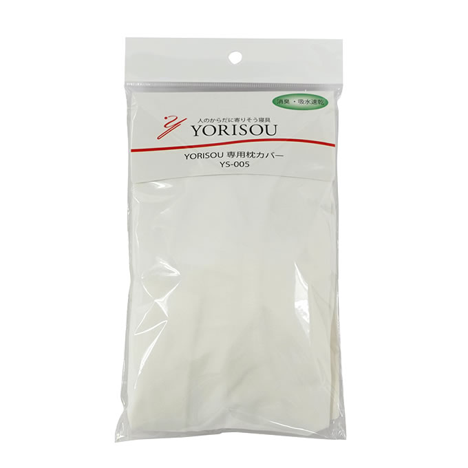 【土日祝もあす楽】YORISOU枕カバー YS-005 ドウシシャ / 枕カバー 寝具 便利 母の日 父の日 プレゼント | Sizeee