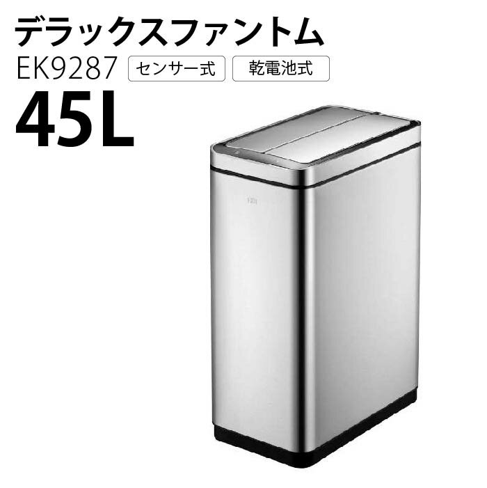 EKO イーケーオー 20%～50%OFF アウトレット品 EKO デラックスファントム 45L センサー式ゴミ箱 おしゃれ ゴミ箱 ソフトオープン 静か 自動 オート 両開き センサー式 ...