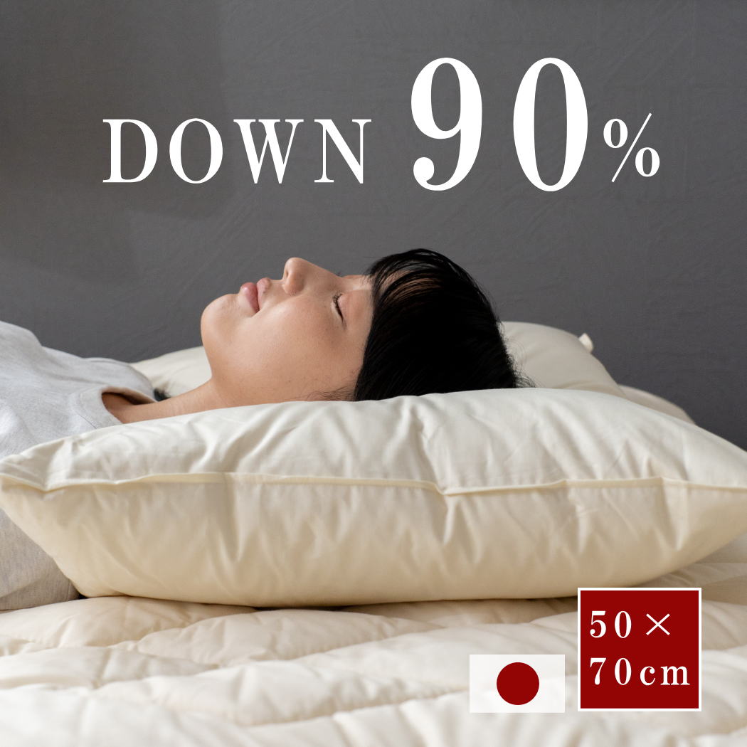 羽毛 枕 ホテル仕様 ホワイトダウン90% 50×70cm うもう 枕 超長綿 1個 日本製 讃岐産 SANUKIここちシリーズ 50 70 | Sizeee