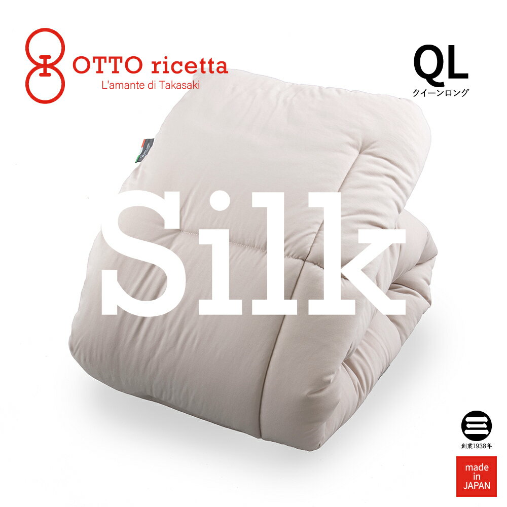 OTTO ricetta Kake Futon SETA クイーンロング GRIGIO(グレー) シルク ORC072SLQL-GY | Sizeee