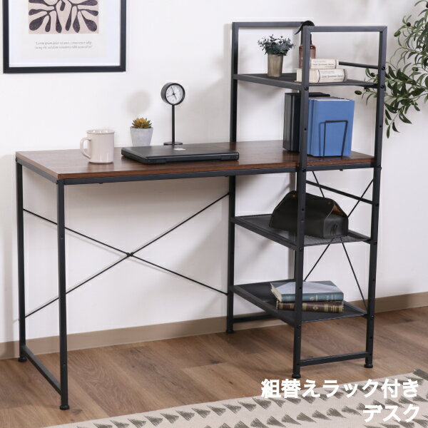 左右組み換えラック付きデスク ルカ BR | Sizeee