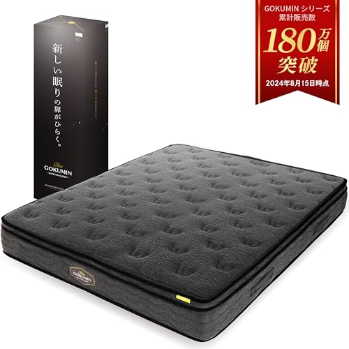 GOKUMIN マットレス 極厚25cm 高反発 高密度2層コイル1669個 14層構造 体圧分散 通気性 静音 抗菌防臭 低反発ウレタン ポケットコイルマットレス ベッド 極眠 ダブル ...