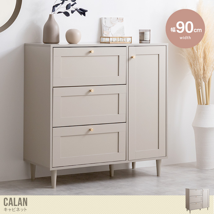 【送料無料】Calan カラン 幅90 キャビネット チェスト タンス サイドボード リビング 扉 引き出し 台所 棚 ディスプレイ 玄関 衣装 キッチン 収納家具 衣類 洋服 框 かまち ...