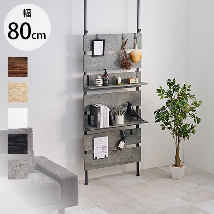 突っ張り ウォールラック セット 幅80cm | Sizeee