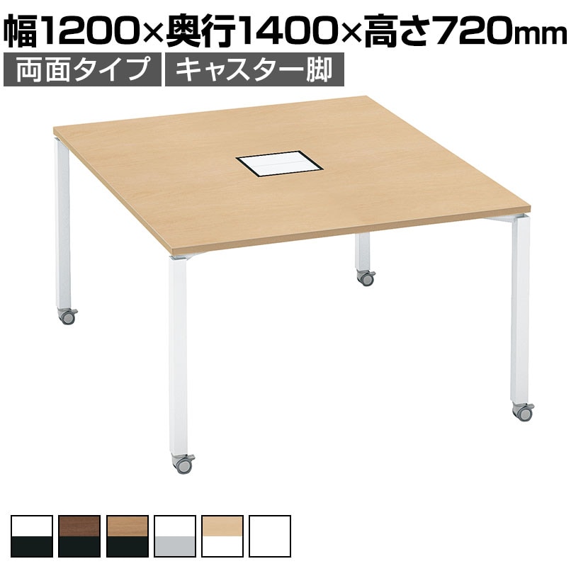 コクヨ WORKFIT ワークフィット スタンダードテーブル フリーアドレスデスク 会議テーブル 両面タイプ キャスター脚 幅1200×奥行1400×高さ720mm SD-WFC1214 ...