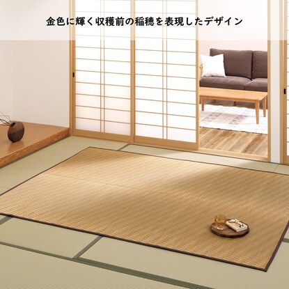 国産い草ラグ 穂波 191×250 | Sizeee