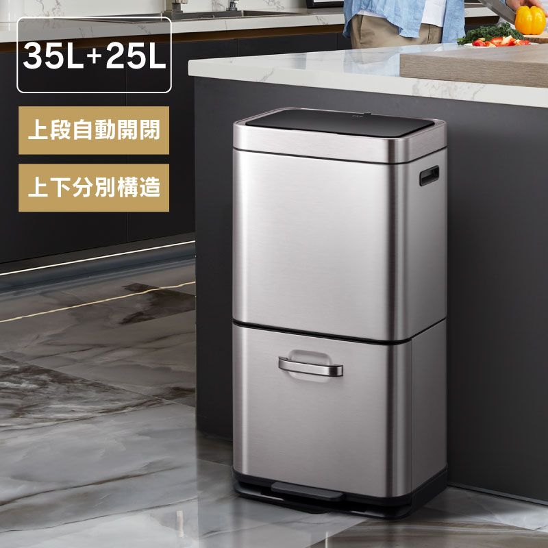 センサー式自動開閉 ゴミ箱 35L + 25L ヒマラヤ センサービン 2段式 シルバー EKO | Sizeee