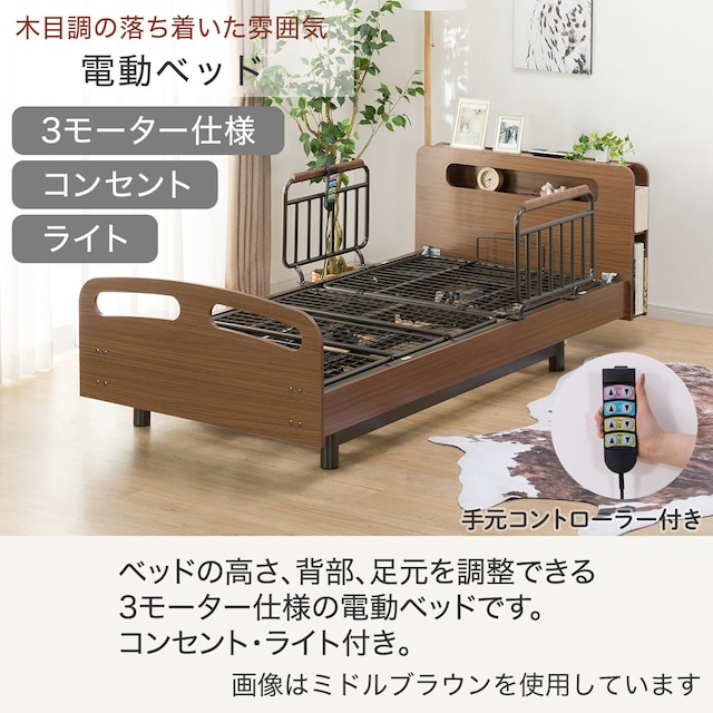 【非課税】電動3モーターシングルベッドフレーム(ライズ2 3M-C/LBR) | Sizeee