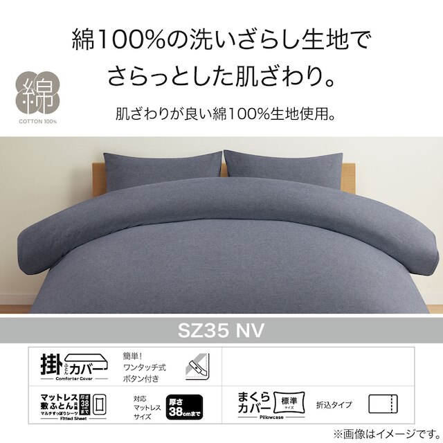 枕カバー(コットンW2 SZ35 NV) | Sizeee