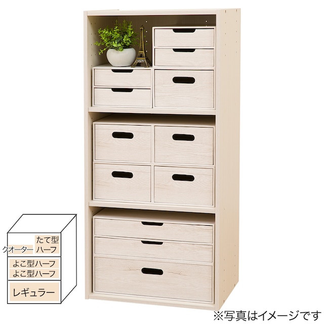 木目調引き出しボックス よこ型ハーフ(ホワイトウォッシュ IW01) | Sizeee