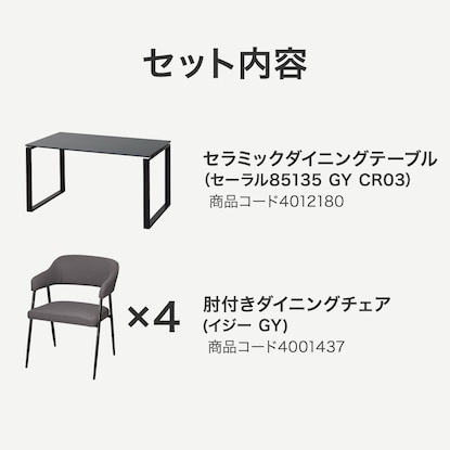 ダイニングテーブル5点セット(DTセーラル135 GY/DCイジー2 GY) | Sizeee
