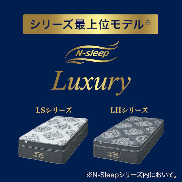 ダブルマットレス(Nスリープラグジュアリー LS3) | Sizeee