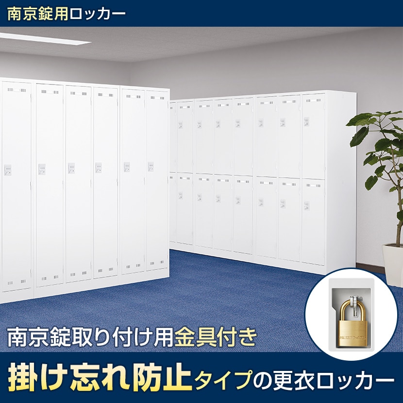 12人用 3列4段 スチールロッカー ホワイト 南京錠用 幅900×奥行515×高さ1790mm SLDW-12-N【国産】【完成品】 | Sizeee